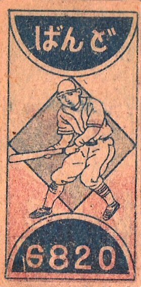 Old Cardboard: Vintage Baseball Cards